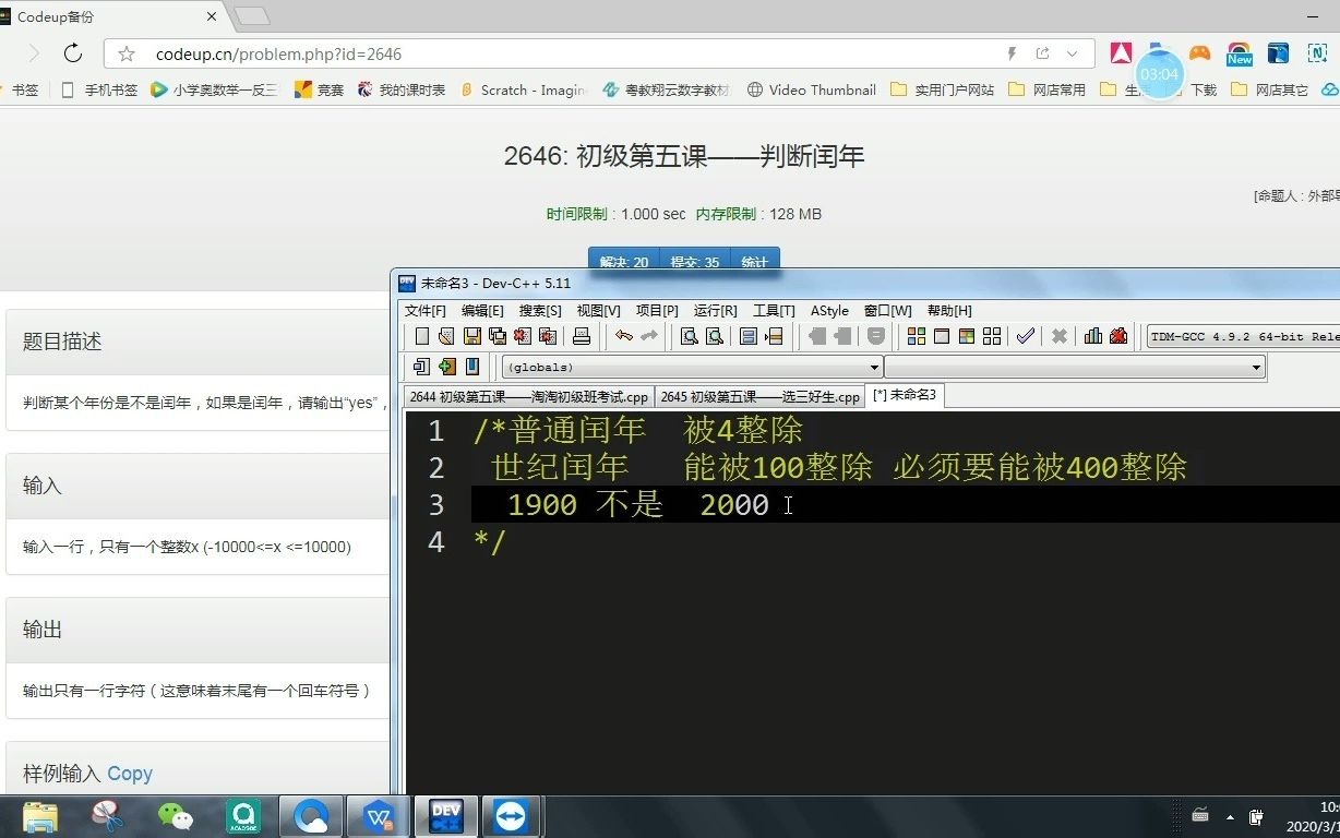 【C++语法入门】if习题-判断闰年