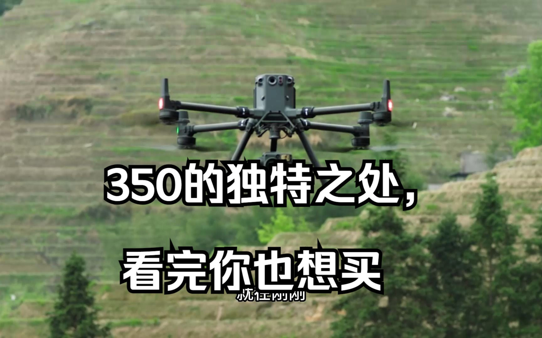 350无人机的独特之处,看完你也想买