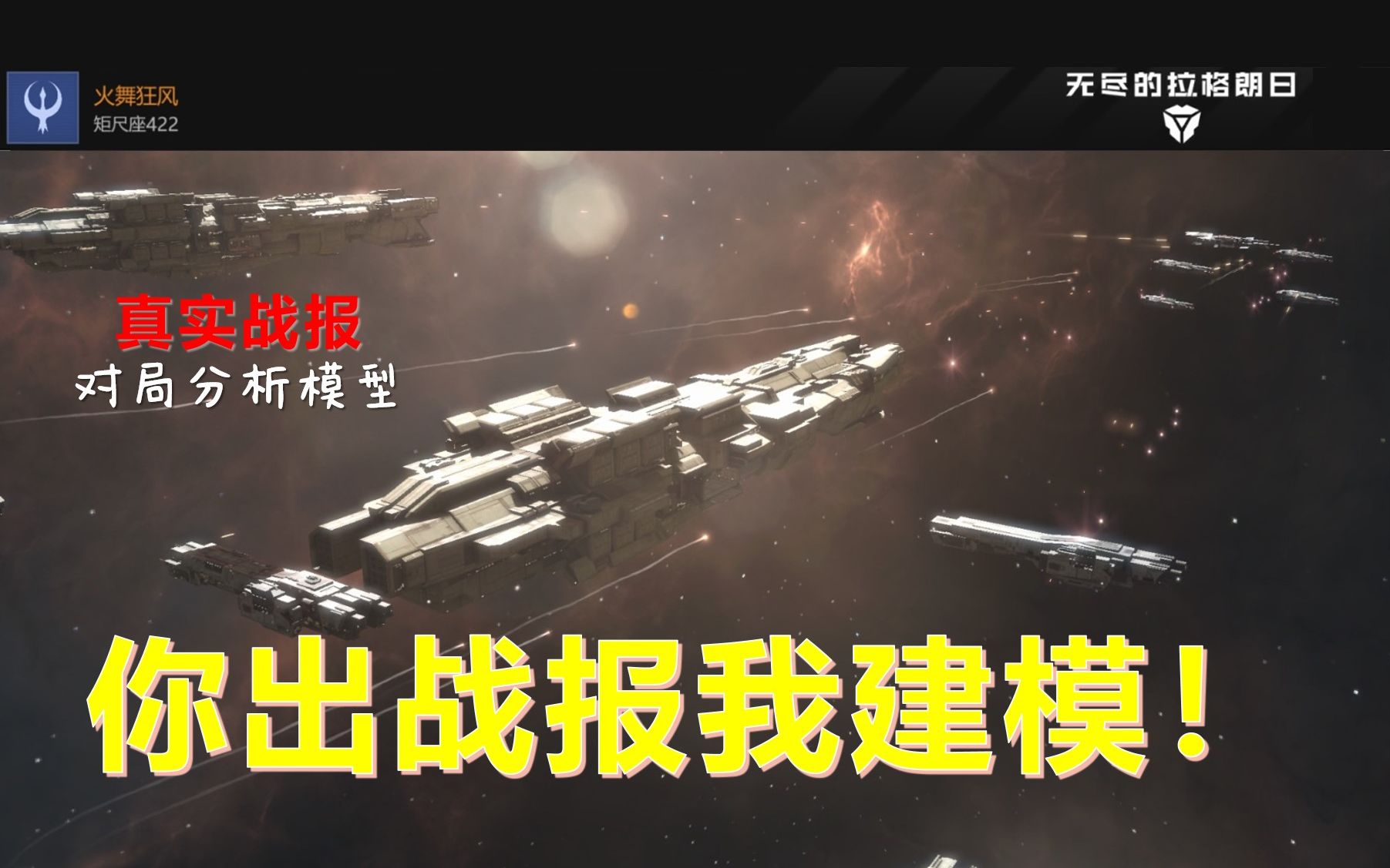 你出战报我建模!-《无尽的拉格朗日》真实战报数据模型系列2