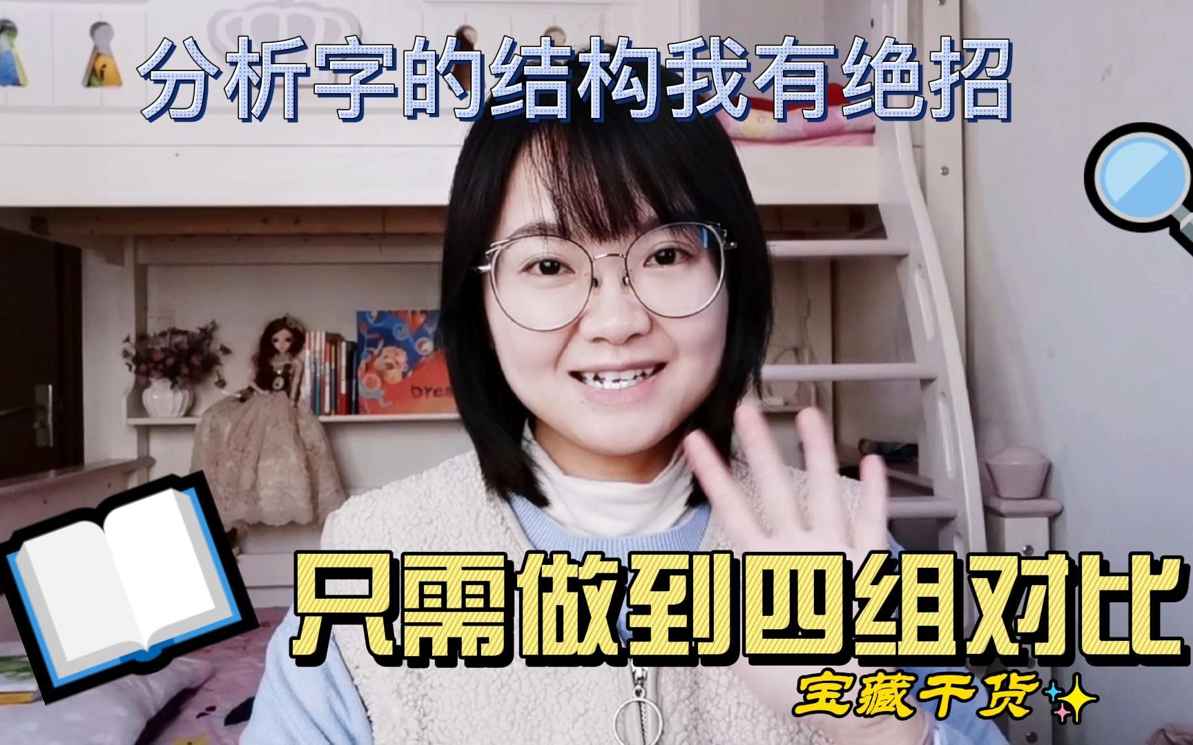 很多人盲目练字不懂分析结构?只要做好四组对比,准确抓住字形