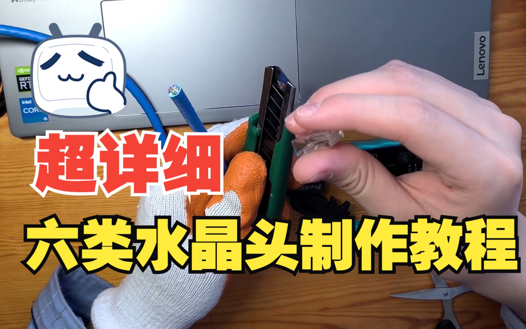 超详细的六类网线水晶头制作教程,学会后自己做水晶头,省下50元!