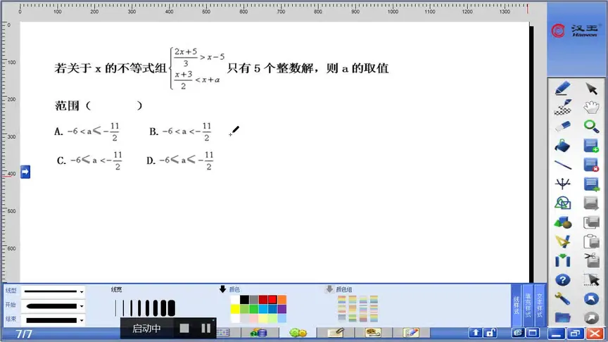 如何去求一元一次不等式组含参数的范围