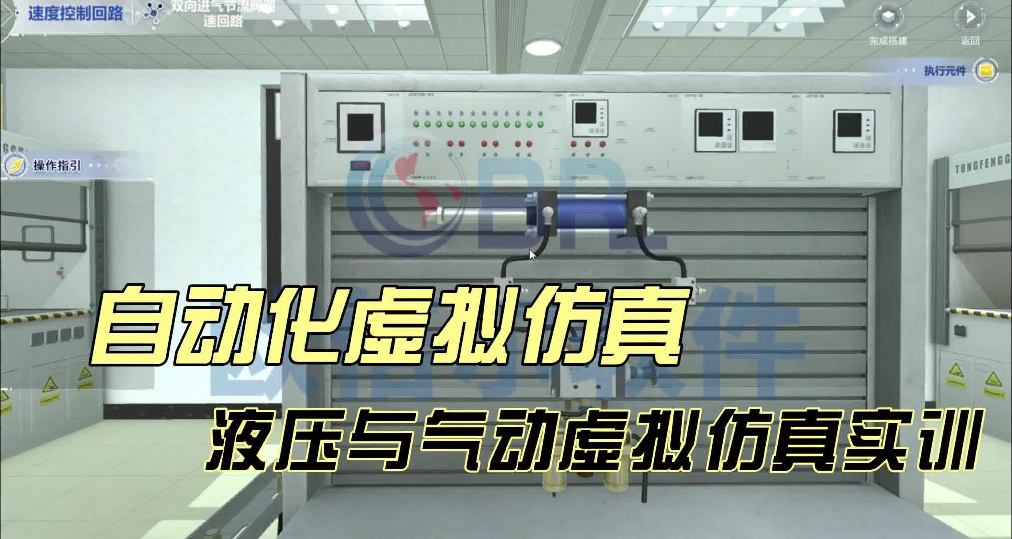 【欧倍尔】自动化虚拟仿真|机电虚拟仿真|液压与气动虚拟仿真实训