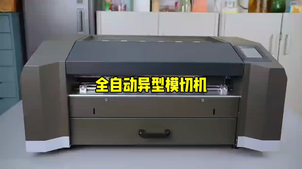 数码异形模切机,自动连续进纸,摄像头扫描定位,自动巡边,自动切割,...
