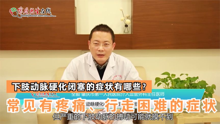 下肢动脉硬化闭塞的症状有哪些?常见有疼痛、行走困难的症状