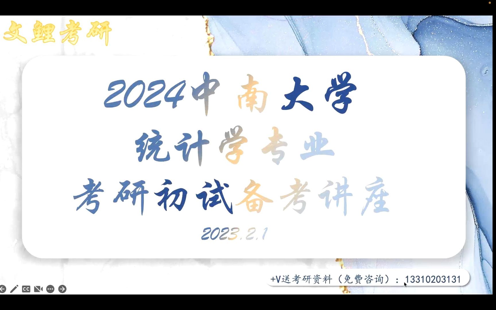 24中南大学统计学专业考研初试经验分享,411分学姐给你最新考情!