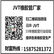 JVT管15875281372 