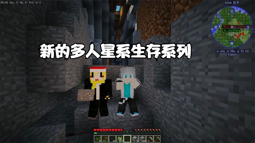 我的世界星系模组多人生存 EP1 挖矿中。