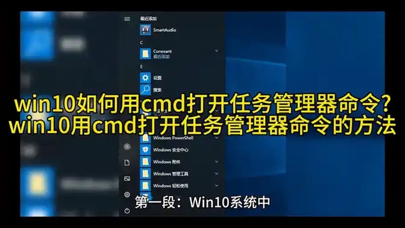 win10如何用cmd打开任务管理器命令?