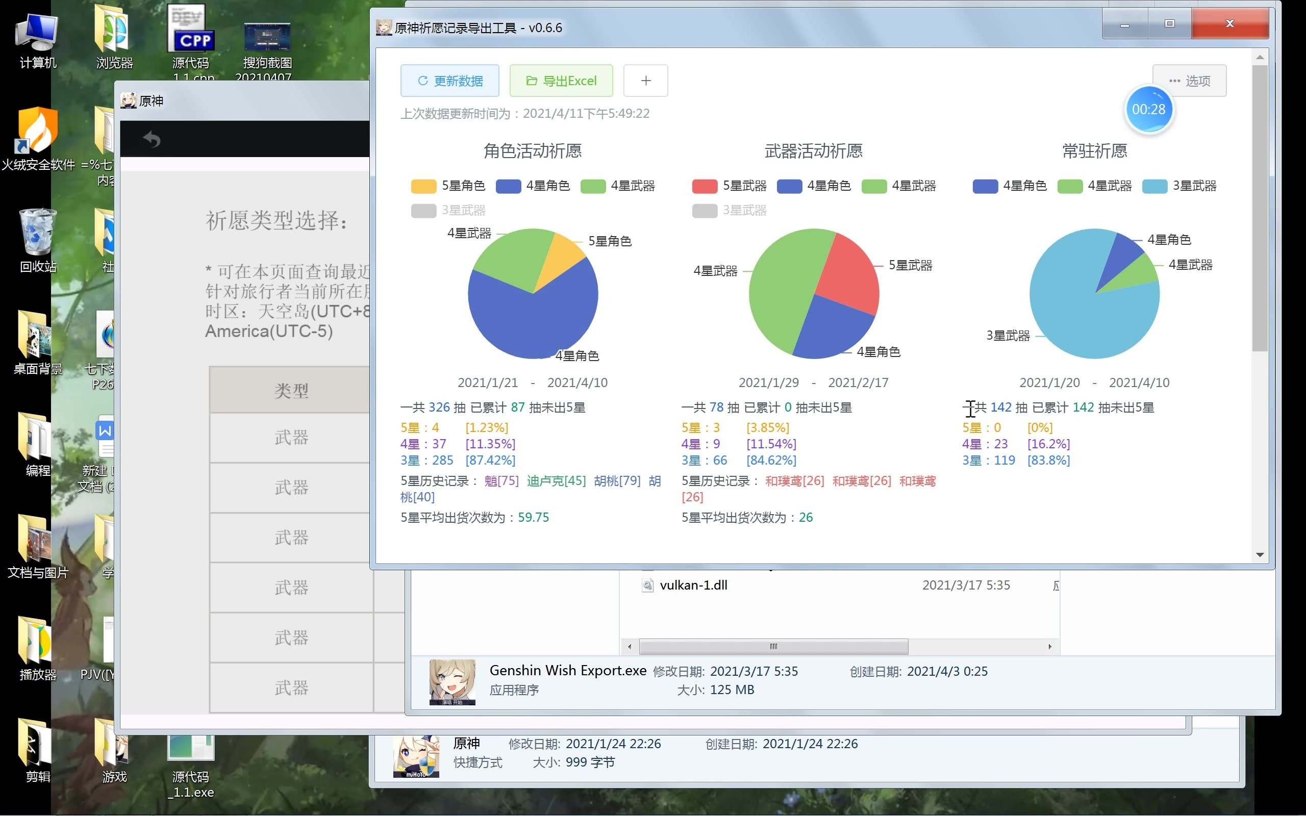 【原神】屑抽卡统计工具