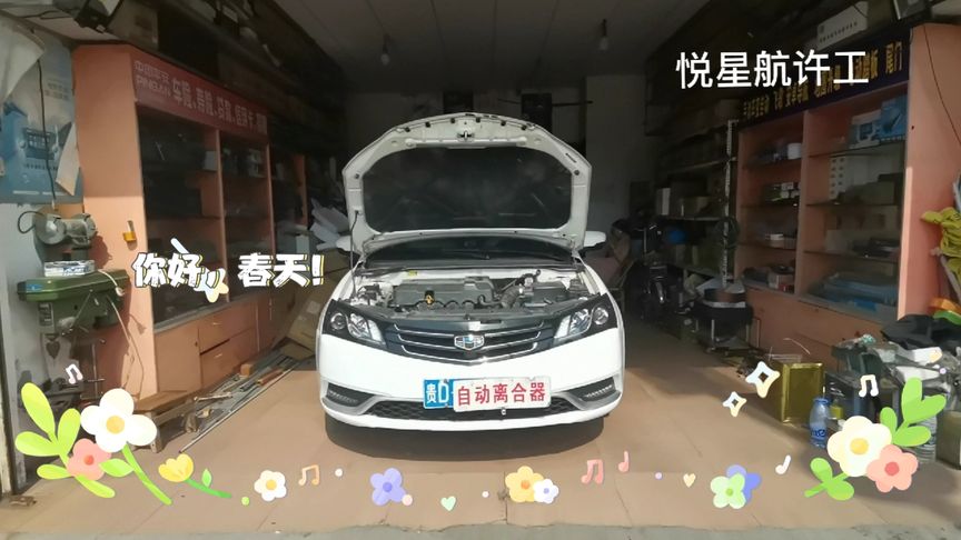 吉利帝豪EC7 感谢贵州的客户1000多公里 旅游家安装手动车变自动