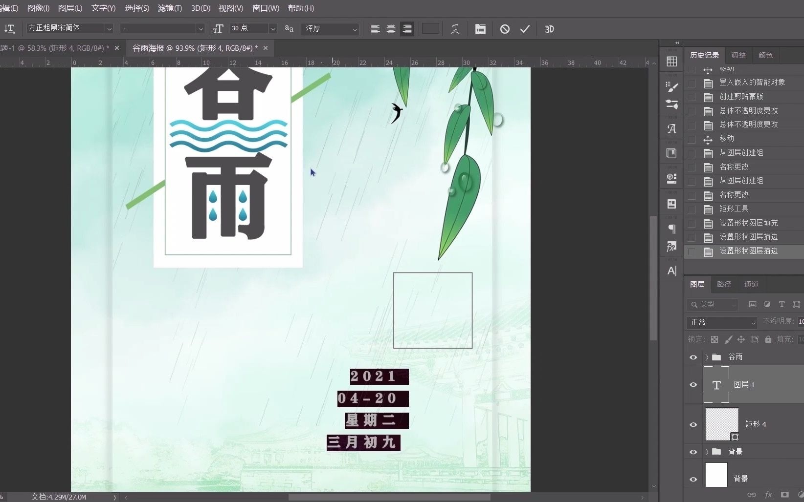PS小技巧——五大海报合集制作流程