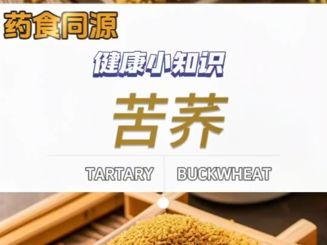 苦荞茶,你能喝吗