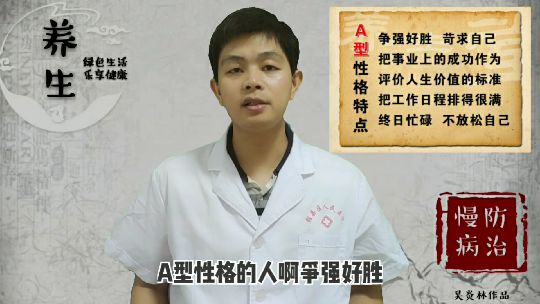 A型性格的人最容易患高血压、冠心病,那A型性格是什么样的呢?