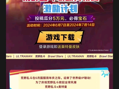 #荒野乱斗联动奥特曼#