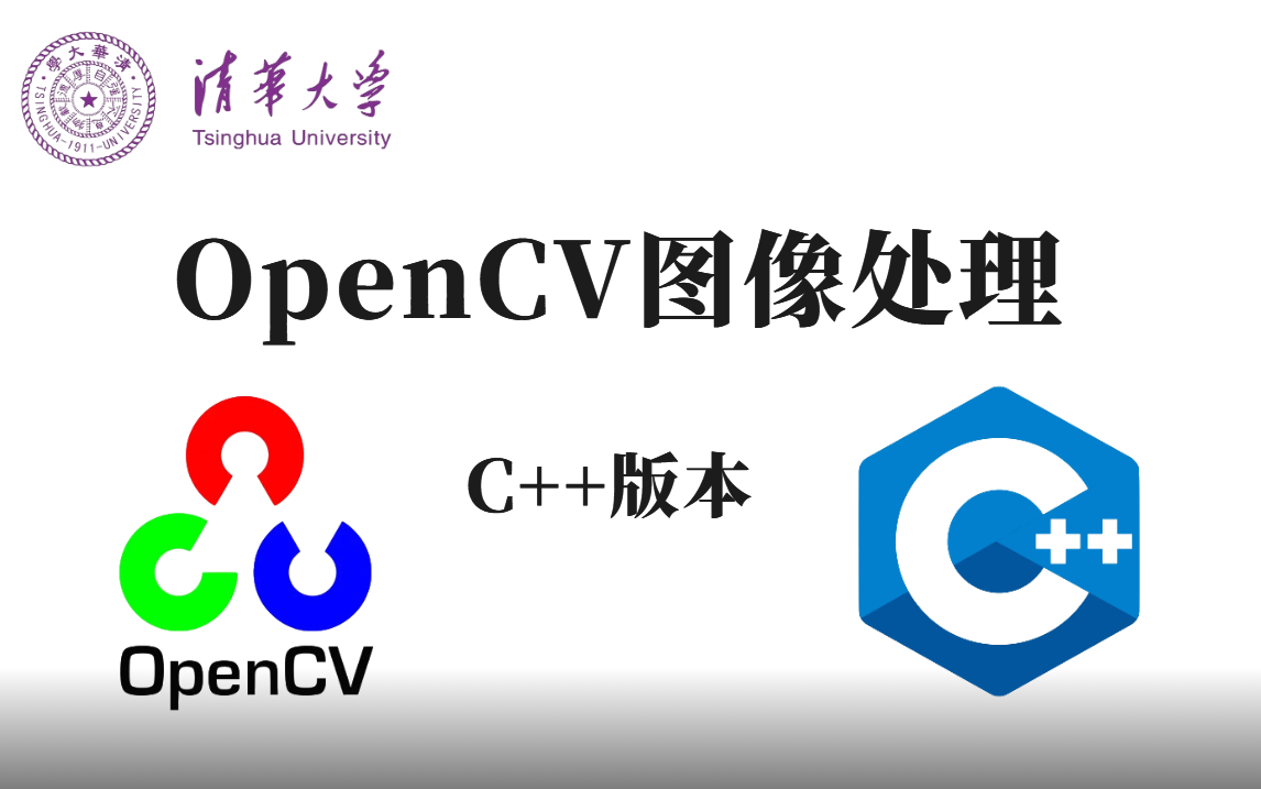 【竟然比刷剧还爽】草履虫都能学会的OpenCV图像处理视频课程(...