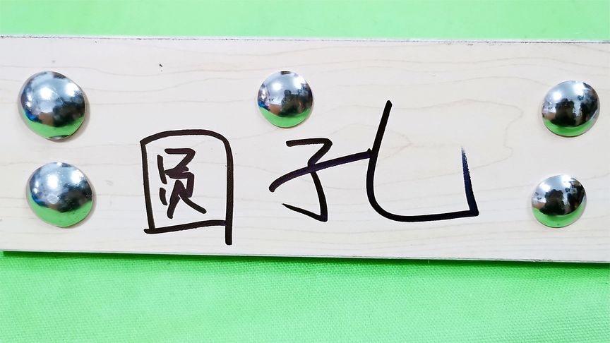 圆形螺丝怎么拆?普通螺丝刀根本拧不动怎么办?教你一招轻松拆下