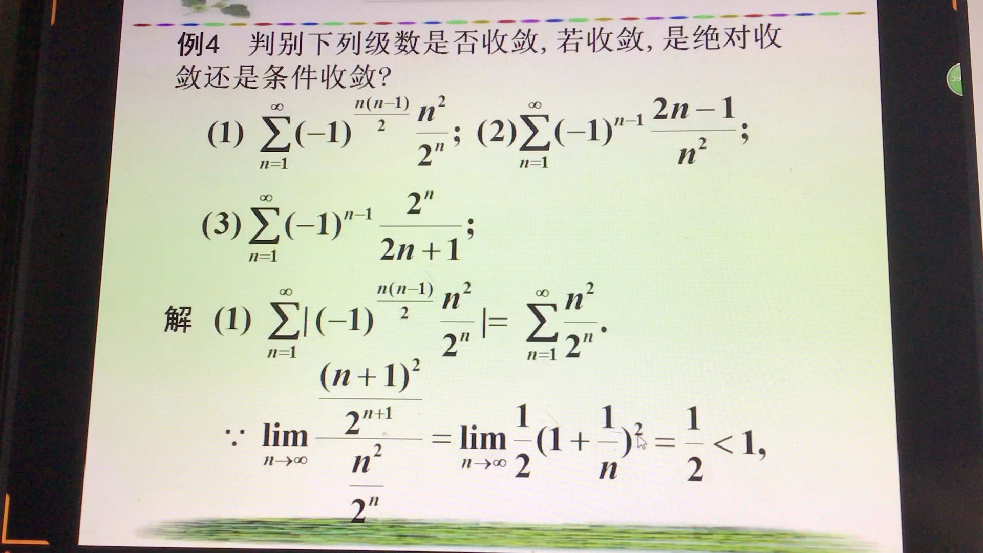 正向级数and绝对收敛条件收敛