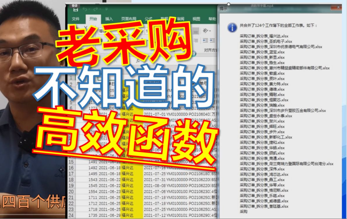 10年老采购也不知道的函数,4小时变6分钟,供应商订单分发、汇总牛B...