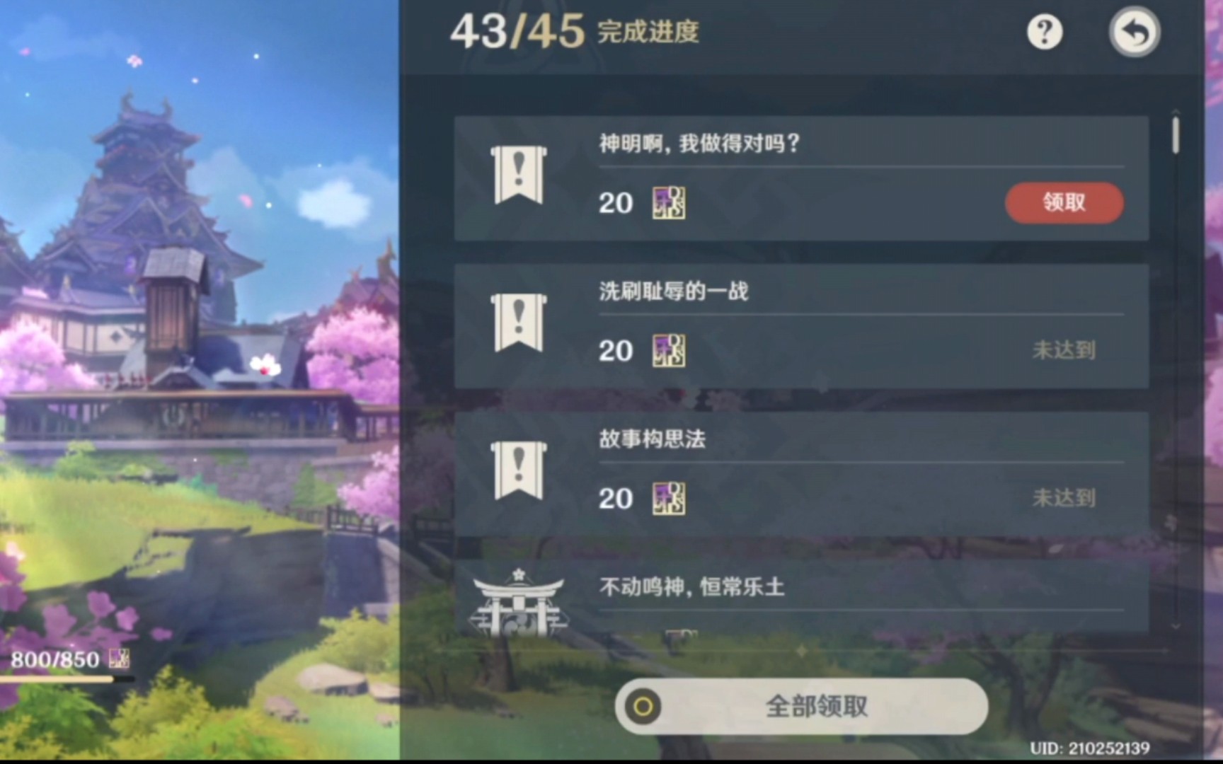 【原神】稻妻声望任务 每日委托 神明啊,回应我吧!/神龛啊,再次显灵吧!/...