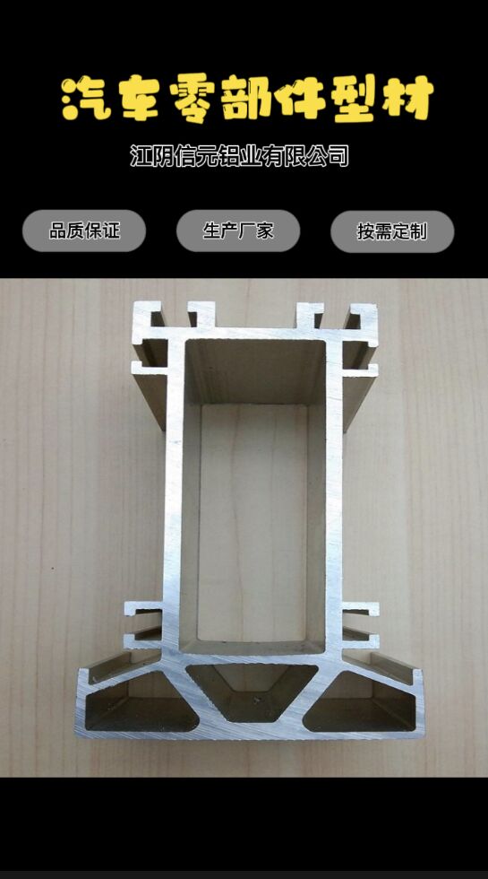 汽车零部件型材 汽车用铝合金型材 开模定制型材配件