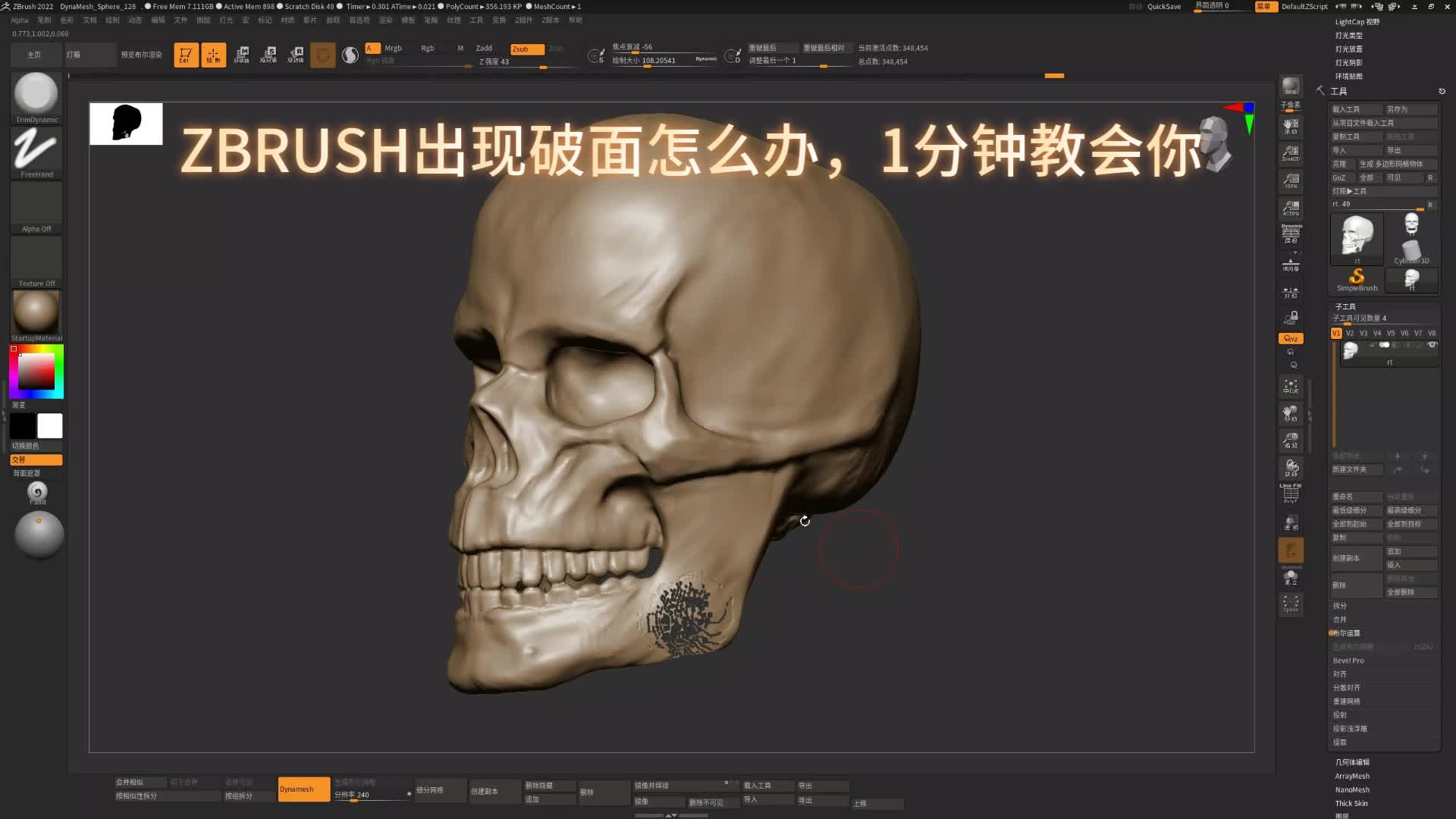 zbrush模型破面破洞怎么办?1分钟教会你