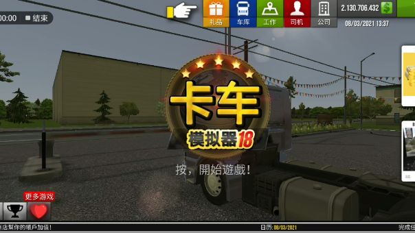 欧洲卡车模拟司机2018