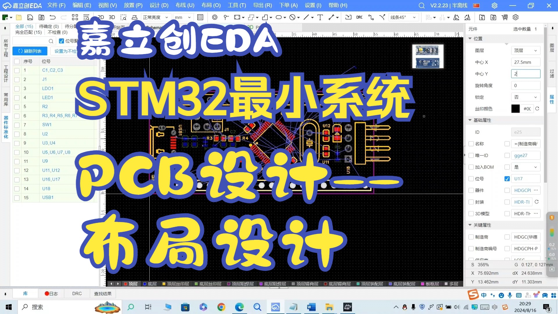【干货】STM32C8T6最小系统PCB设计(布局实操)