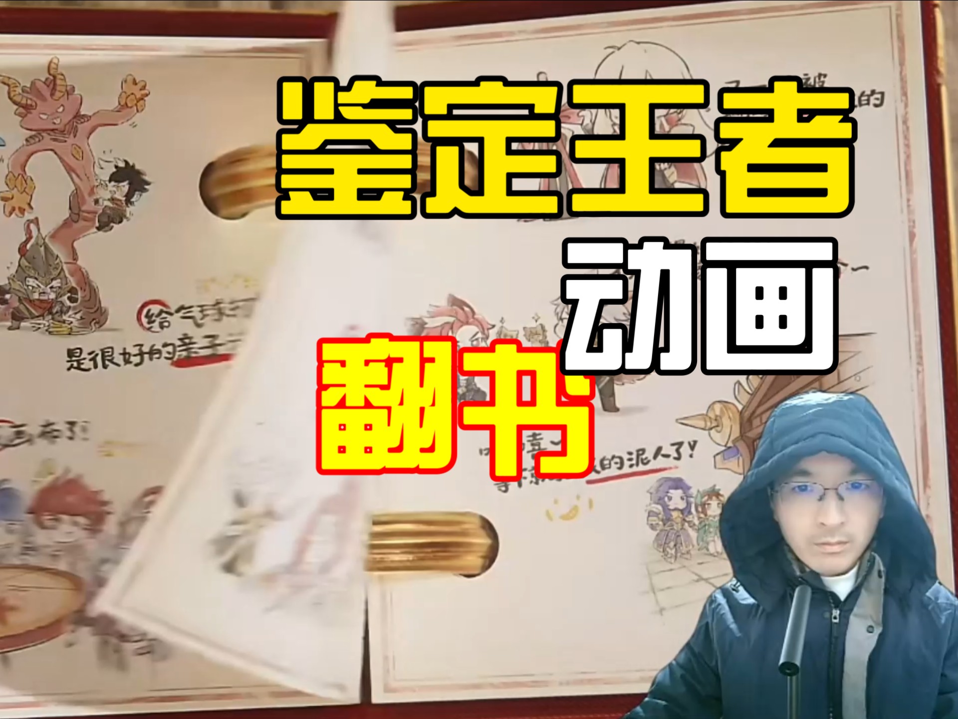 【ae教程】王者荣耀翻书动画