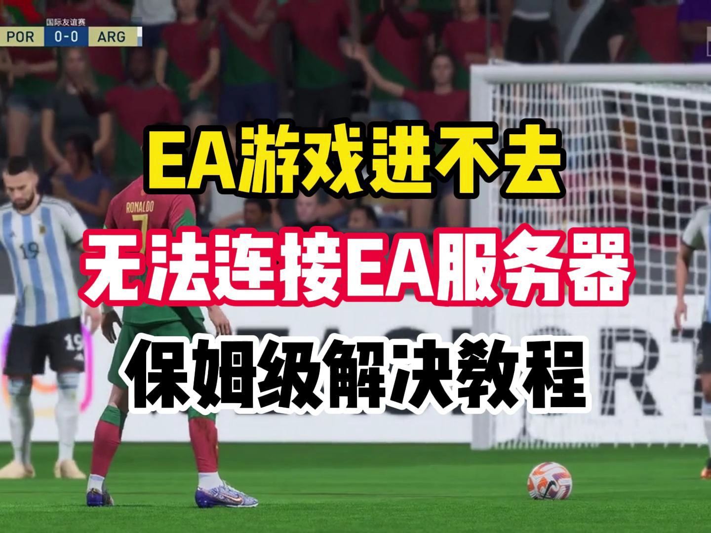EA游戏进不去/无法连接EA服务器保姆级解决教程
