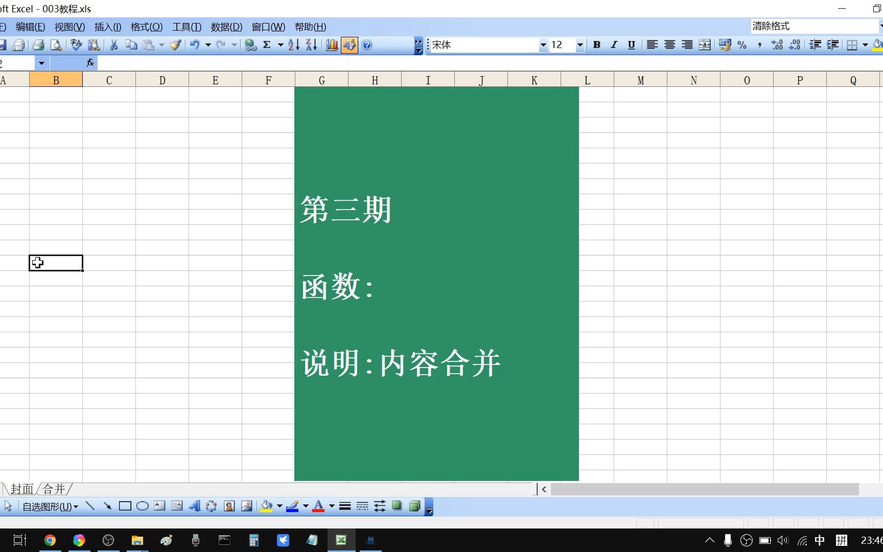 EXCEL学习第三课