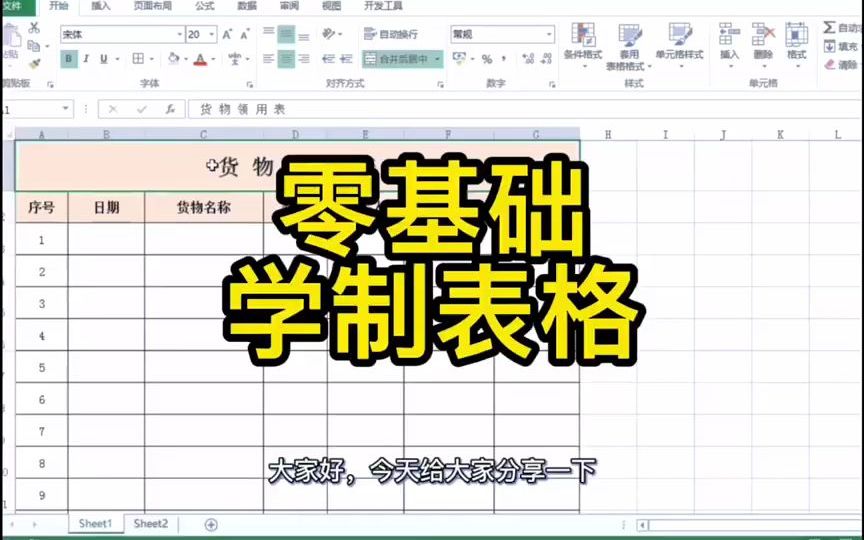 #excel 东莞办公软件培训中心,都市领航教育教你手把手制表格