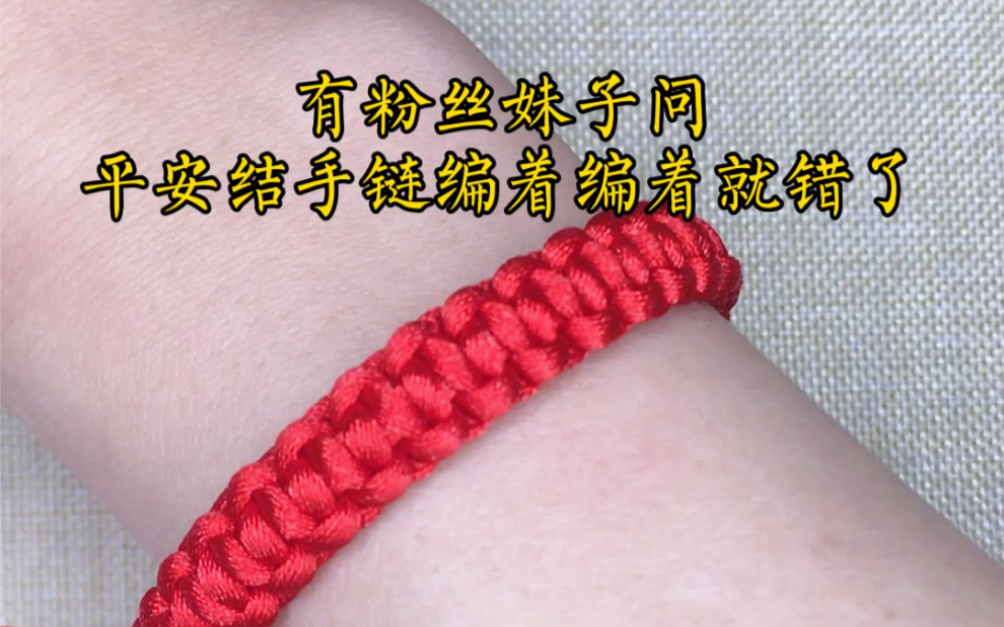 专属儿时的快乐,平安结编法,教程