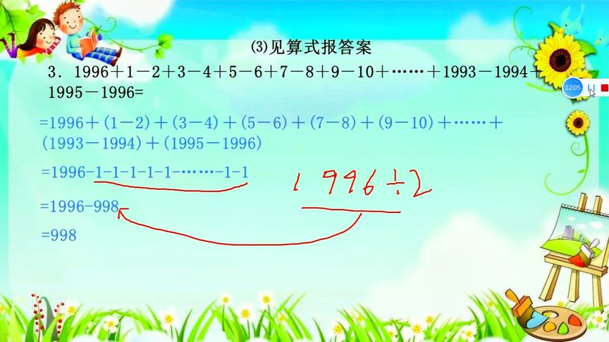 一、加法与减法计算4适合三年级分组凑整法