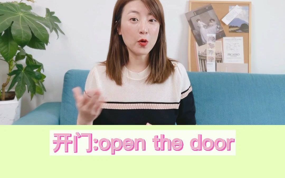 开是open,关是close?你还在这样背单词吗?