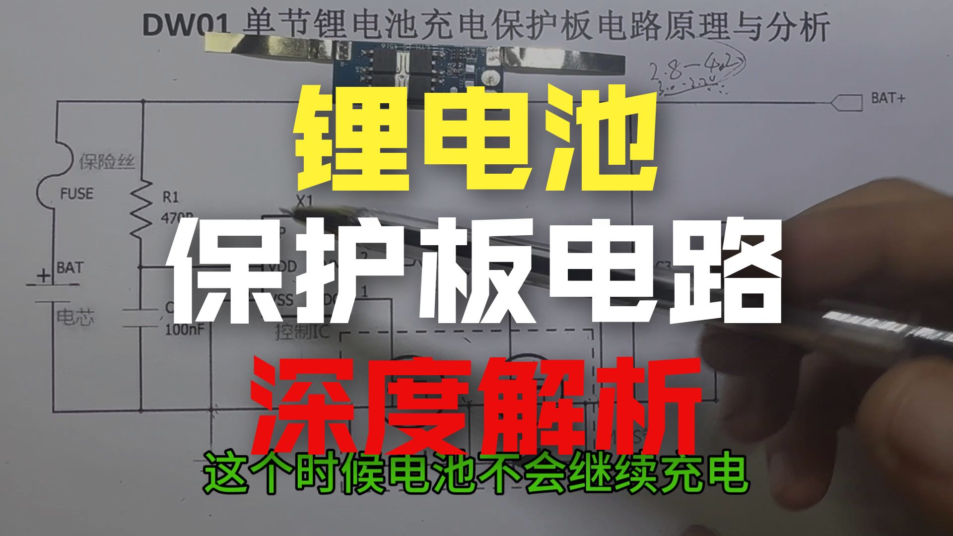 DW01单节锂电池充电保护板电路原理与分析