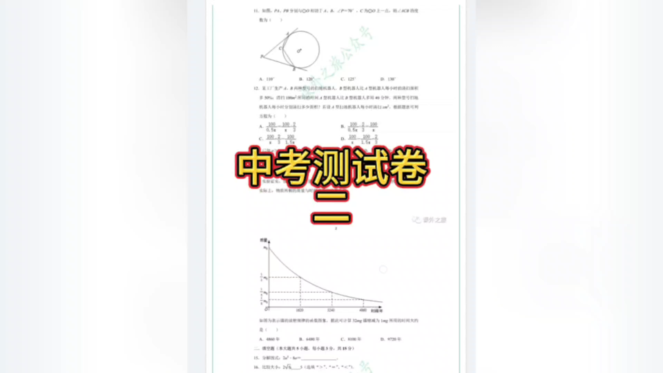 中考测试卷第二部分