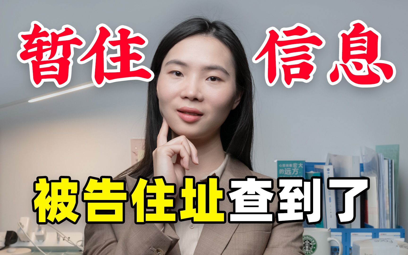 查询被告居住证信息确认经住地,轻松找到管辖法院的连接点 律妹妹...