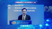 CACA乳腺癌指南-樊代明院士点评