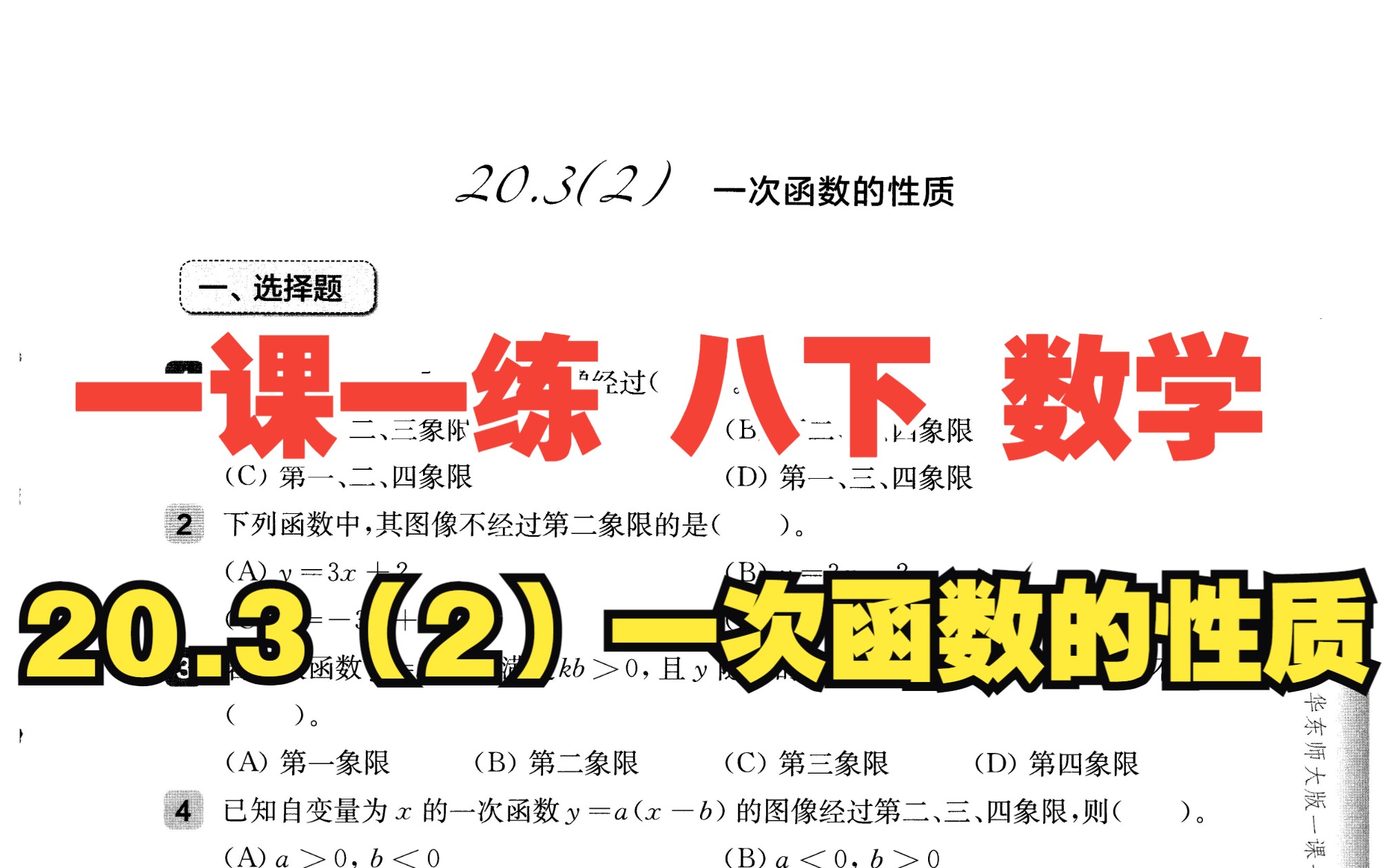 20.3(2)一次函数的性质