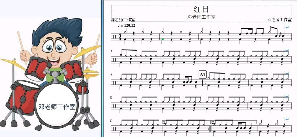 红日架子鼓谱