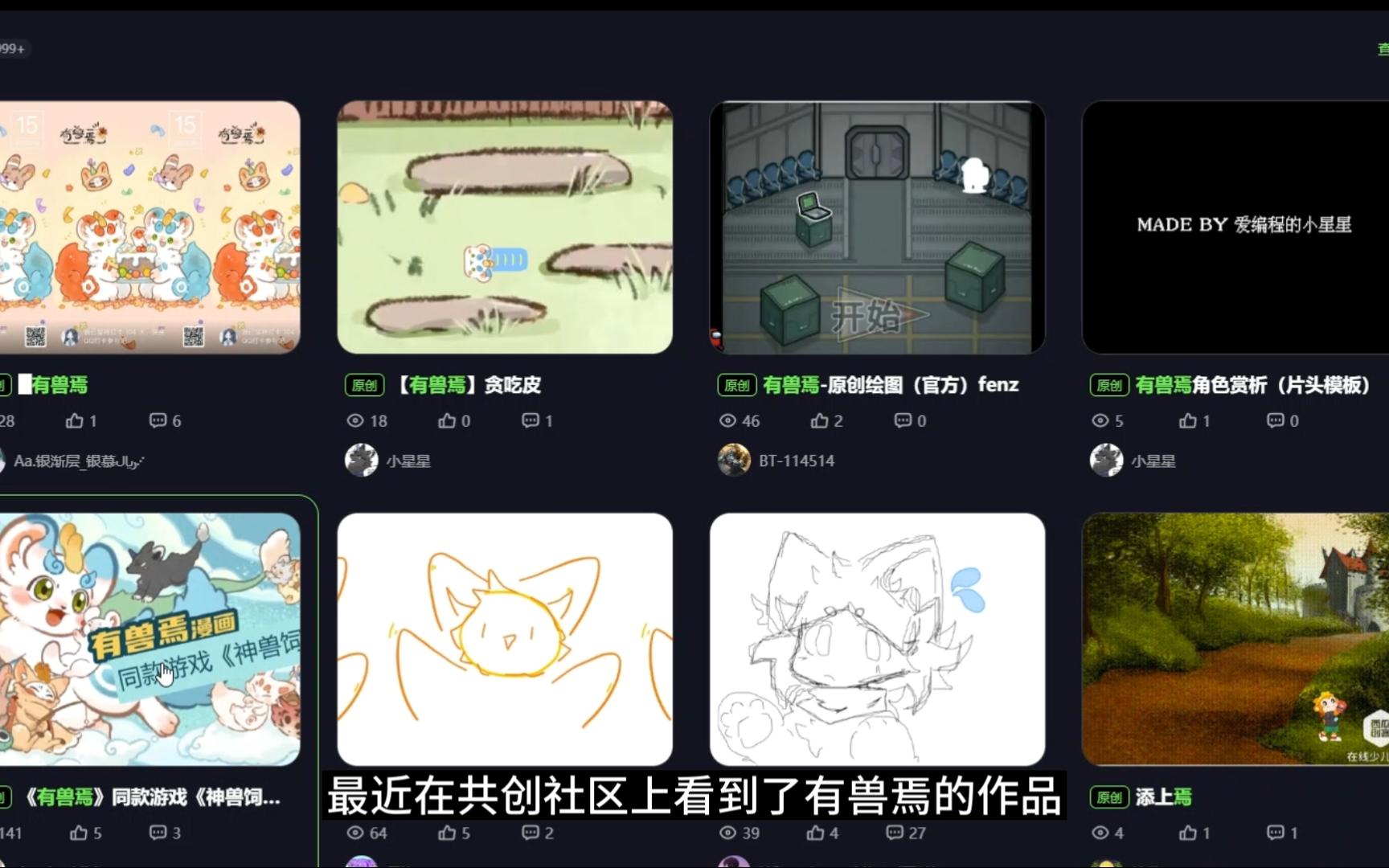 【有兽焉】共创世界社区的同人游戏?