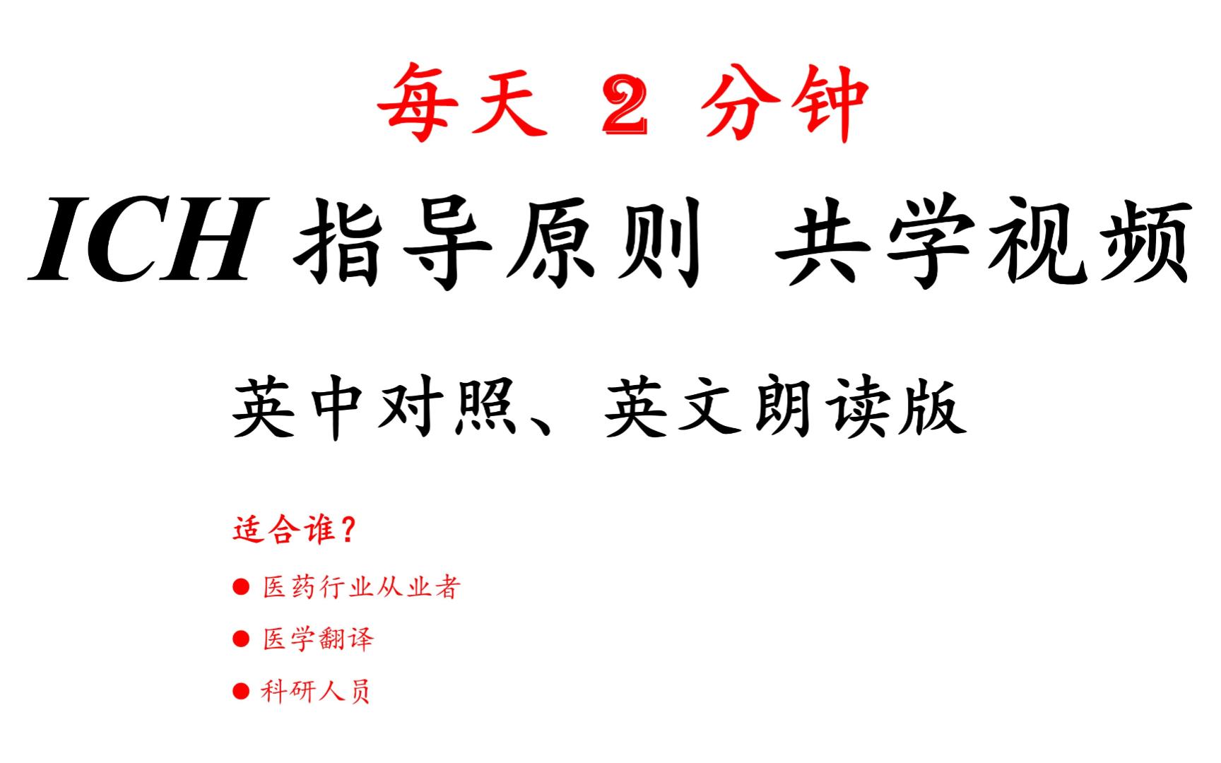 【ICH指导原则】共学第2天【新原料药和制剂的稳定性试验部分】