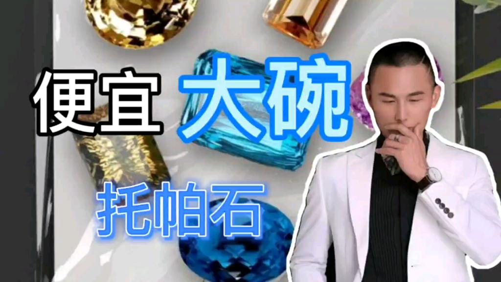 入门级宝石,十一月生辰石一一托帕石(科普篇)