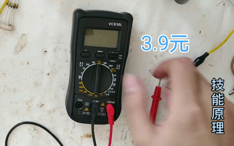 3.9元买的万用表,测试一下,看看精度怎么样;并拆解