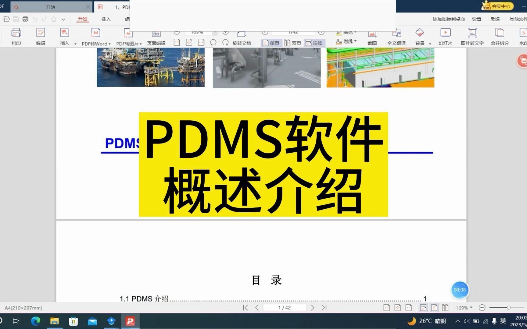 《化工管道设计》PDMS软件概述介绍