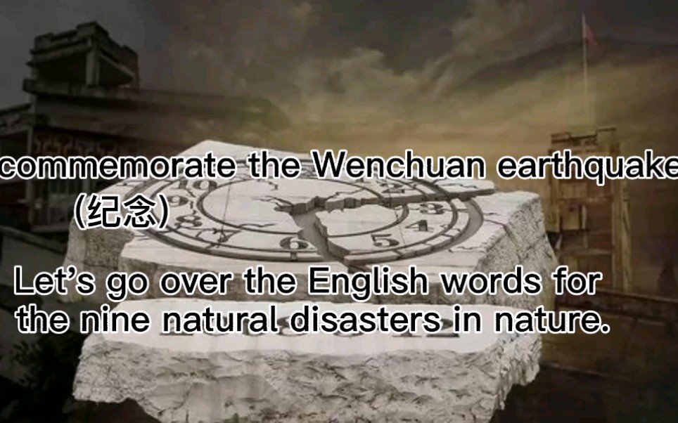 :纪念汶川地震,学九大自然灾害英语词汇