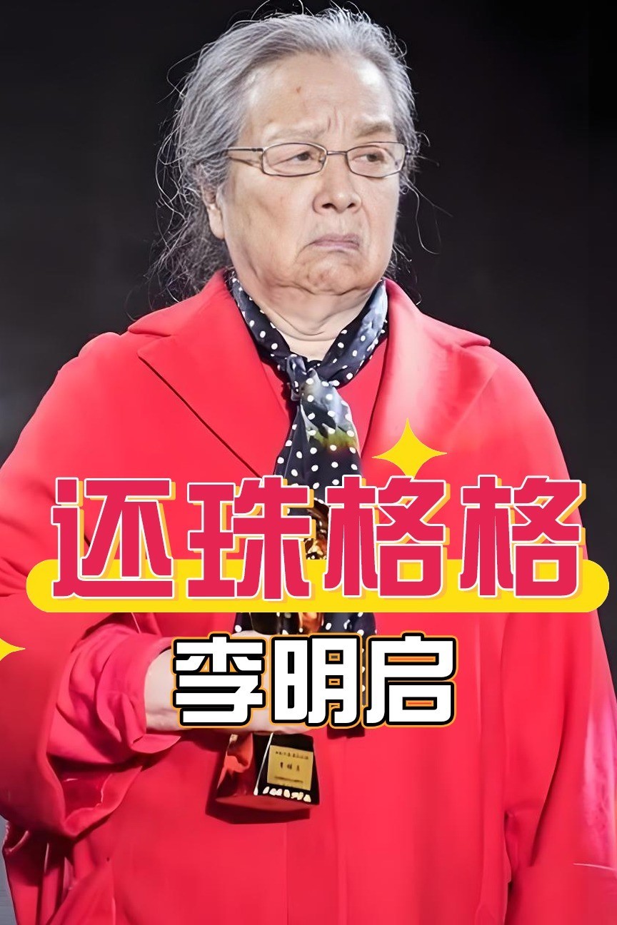 当年拍摄还珠格格时,明明扎紫薇,为何容嬷嬷却说她的手最痛?