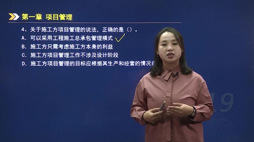 二级建造师 第一章 项目管理 施工方项目管理说法正确的是?