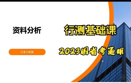 行测资料分析第8节-特征数字法